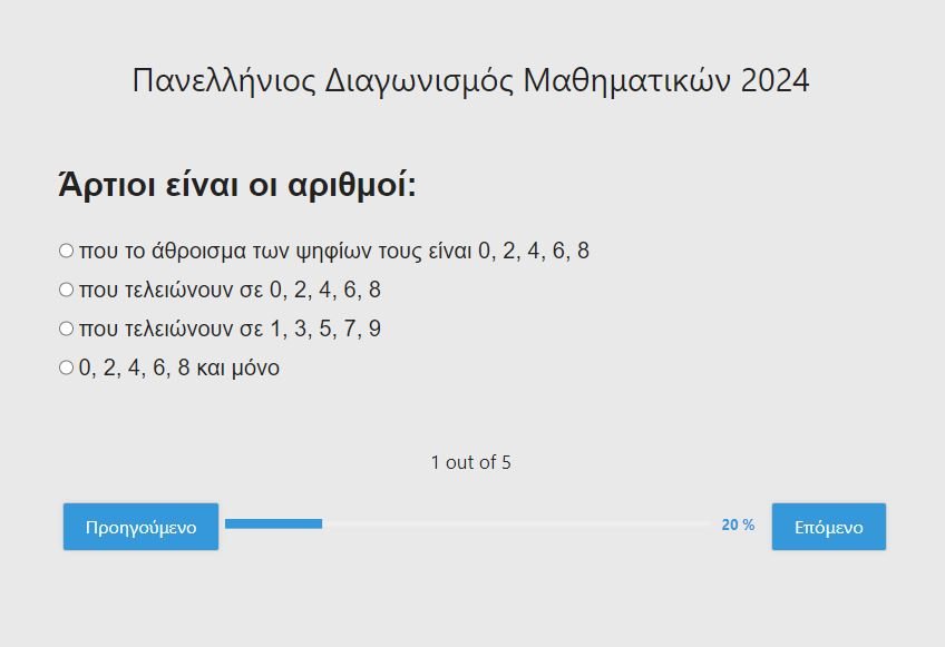 Μαθηματικά - Κάνε Δοκιμή του Διαγωνισμού - Super Contest